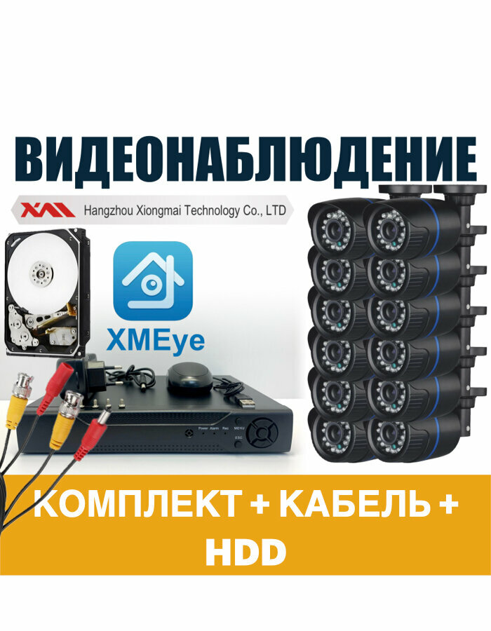 Полный готовый комплект видеонаблюдения на 12 камер Full HD (KIT12AHD100B1080P_HDD2Tb)
