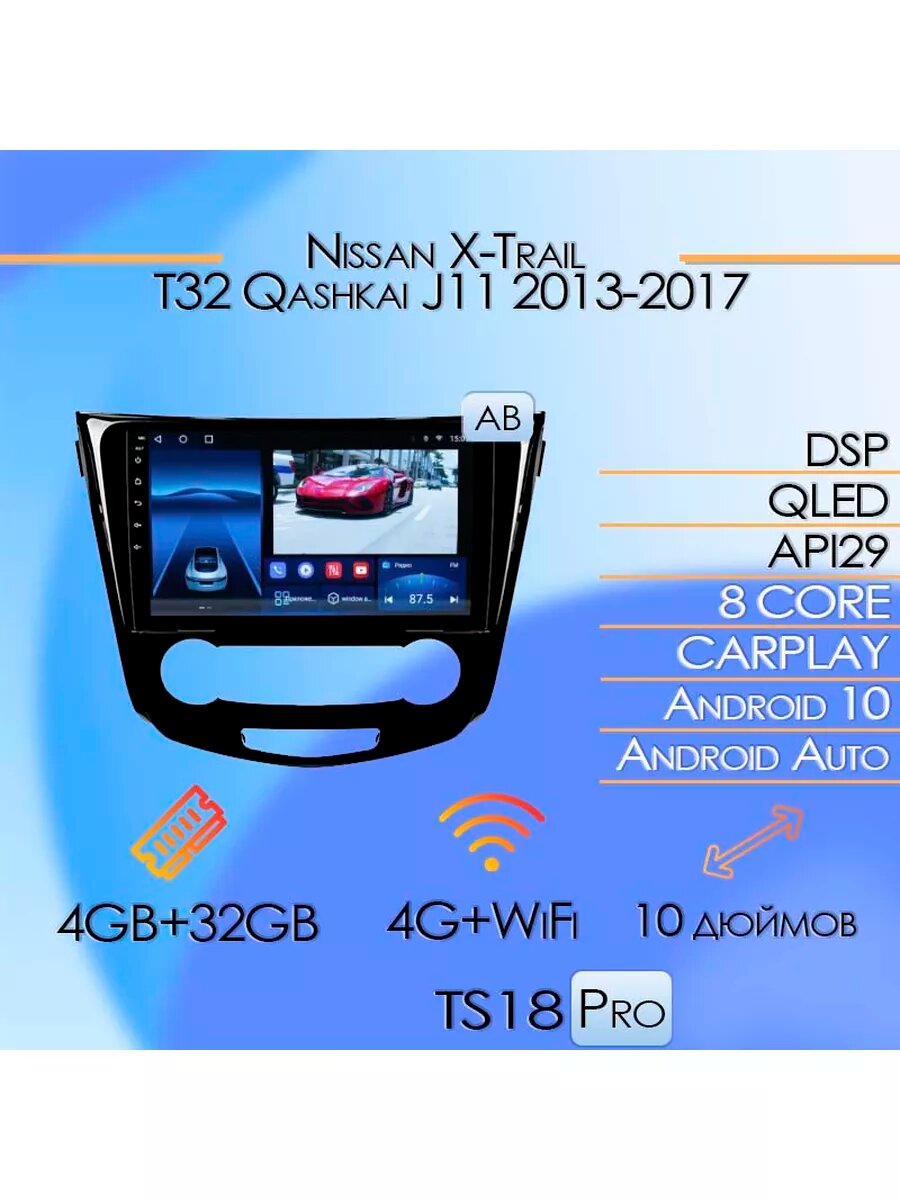 Магнитола TS18PRO Nissan X-Trail T32 Qashkai 13-17 4/32