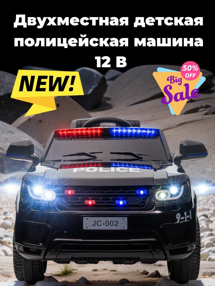 Детский электромобиль, четырехколесную полицейскую машину, можно использовать в качестве ремня качания,12V