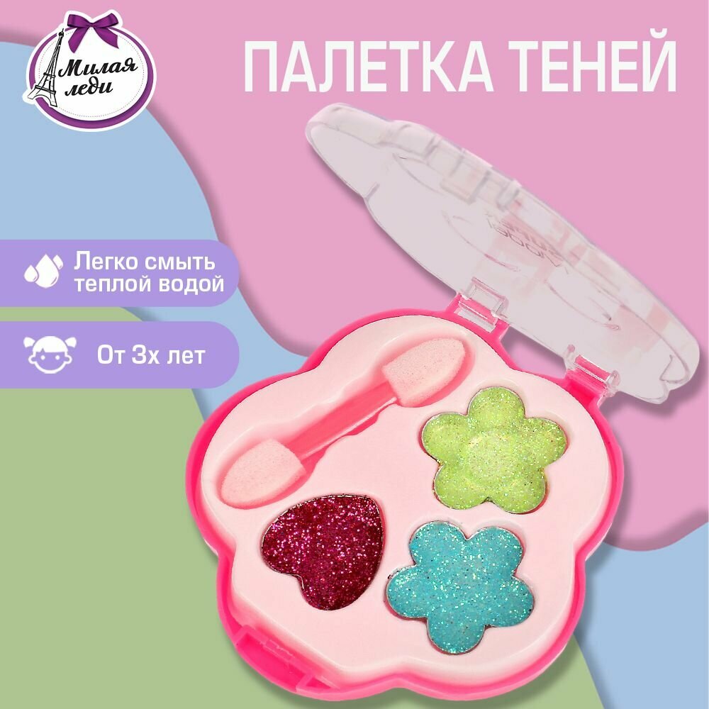 Тени для век Милая леди, 3 цвета, подарочная детская косметика для девочек