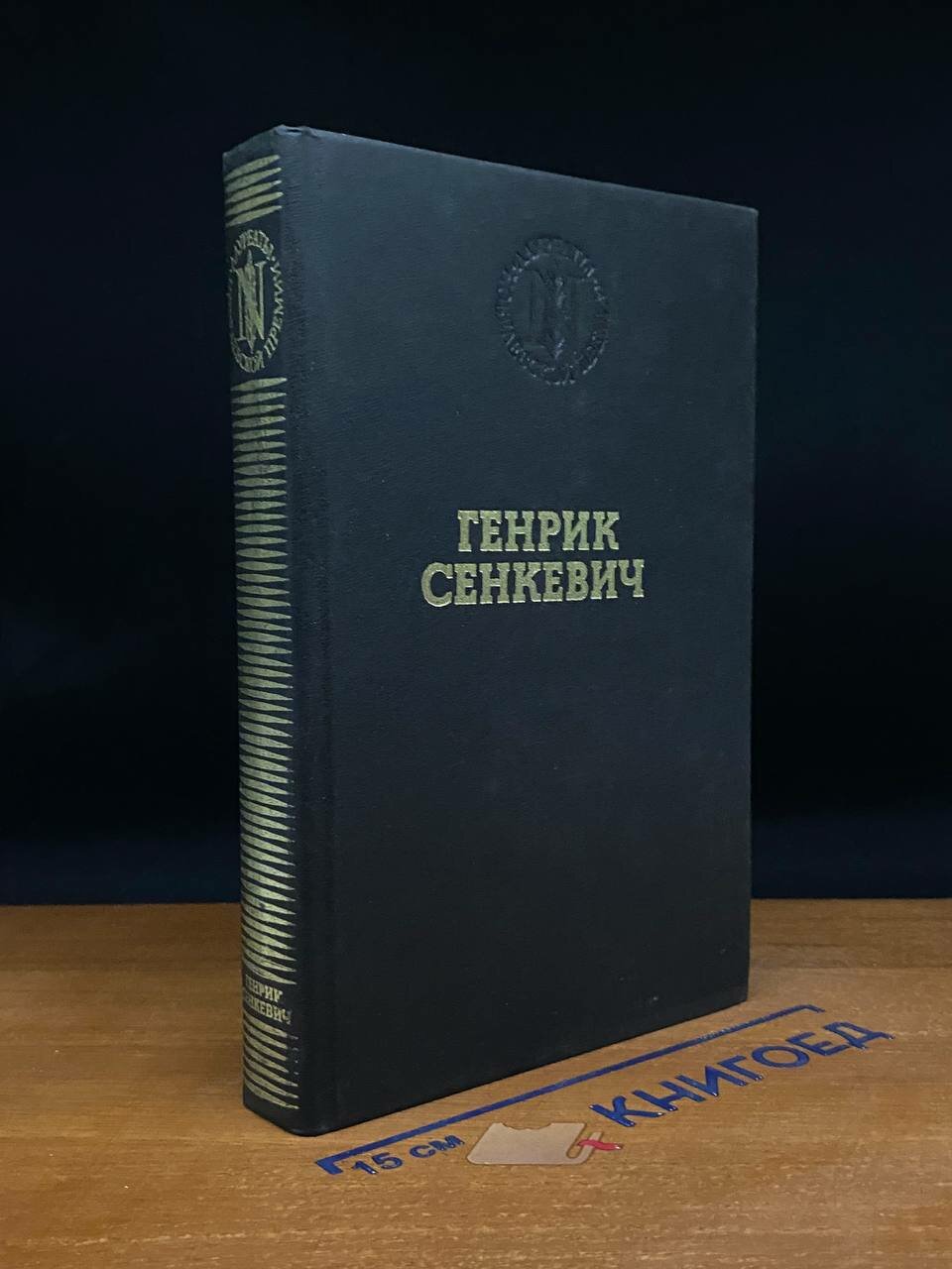 Книга. Quo vadis 1992 (2042541990745)