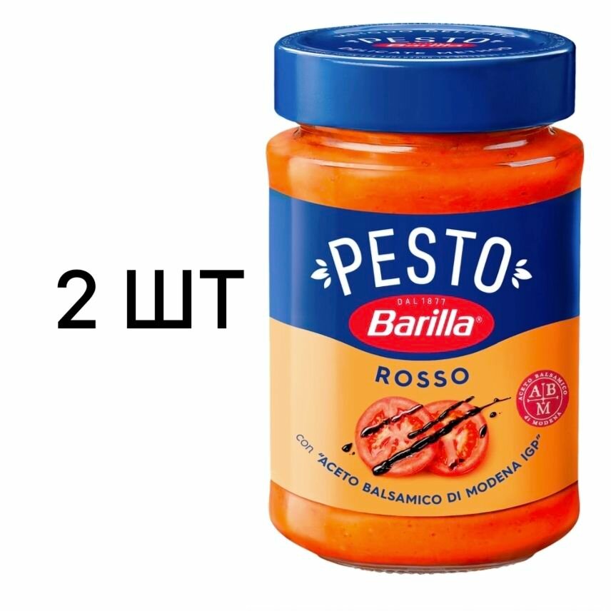 Соус Pesto Rosso, с томатами и базиликом BARILLA, 2 шт по 200 гр.