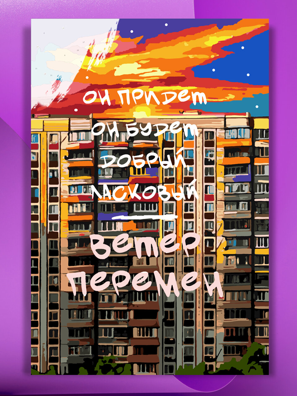 Картина по номерам на холсте Ветер перемен 2, 40 х 60 см