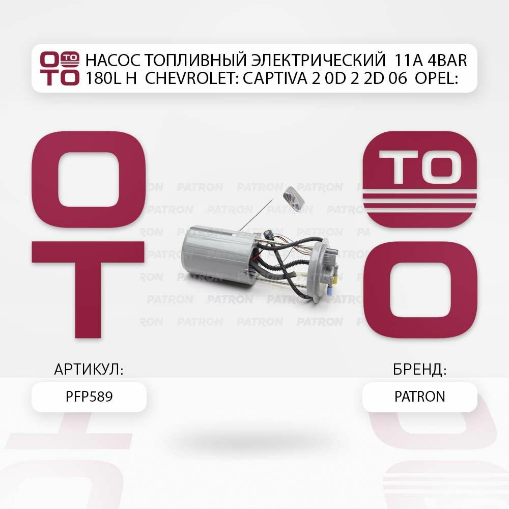 Насос топливный электрический chevrolet ( шевроле ) captiva ( каптива ) d opel ( опель ) antara ( антара ) cdti