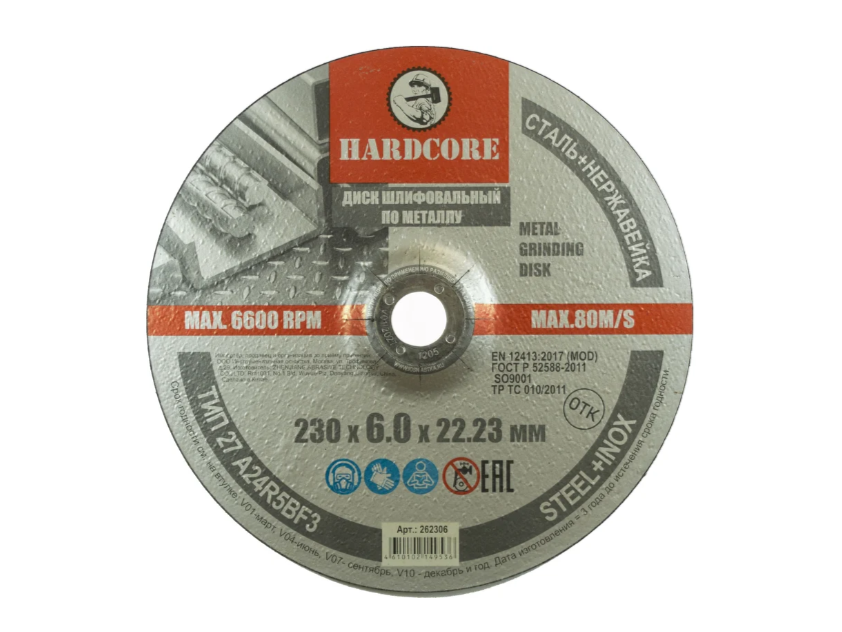 Диск шлифовальный по металлу, нерж. стали 230х6х22,23мм "Hardcore" 262306