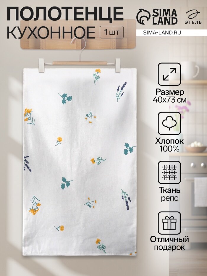 Кухонное полотенце Этель. Полевые цветочки, 40×70 см, рогожка 176 г/м², 100% хлопок