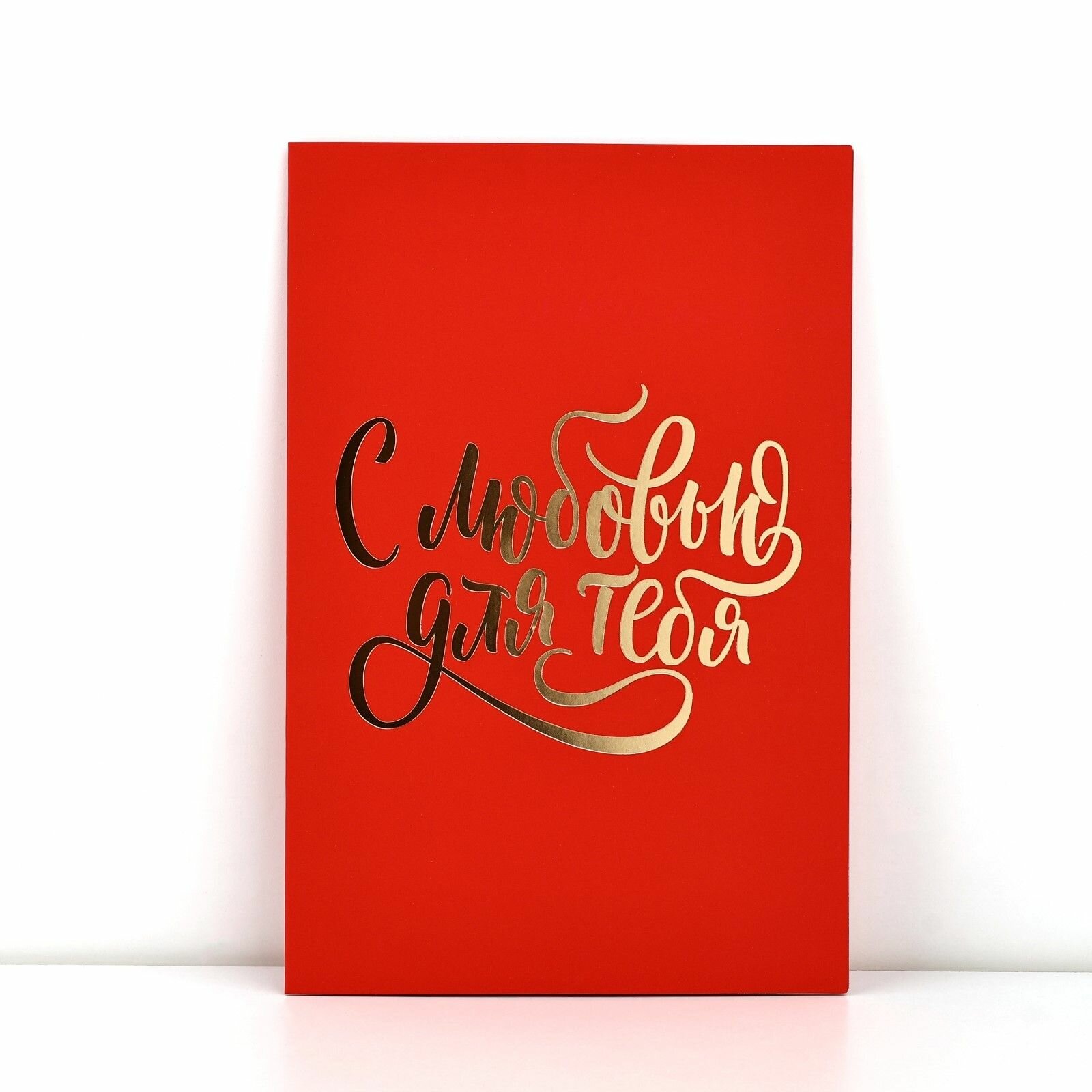 Открытка С любовью , сердца, софт тач, 12 х 18 см