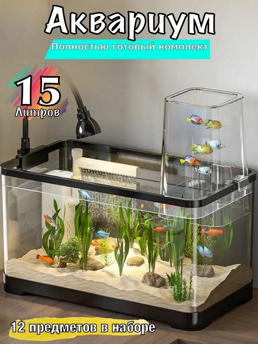 Аквариум со светодиодной подсветкой и насосом для фильтрации воды