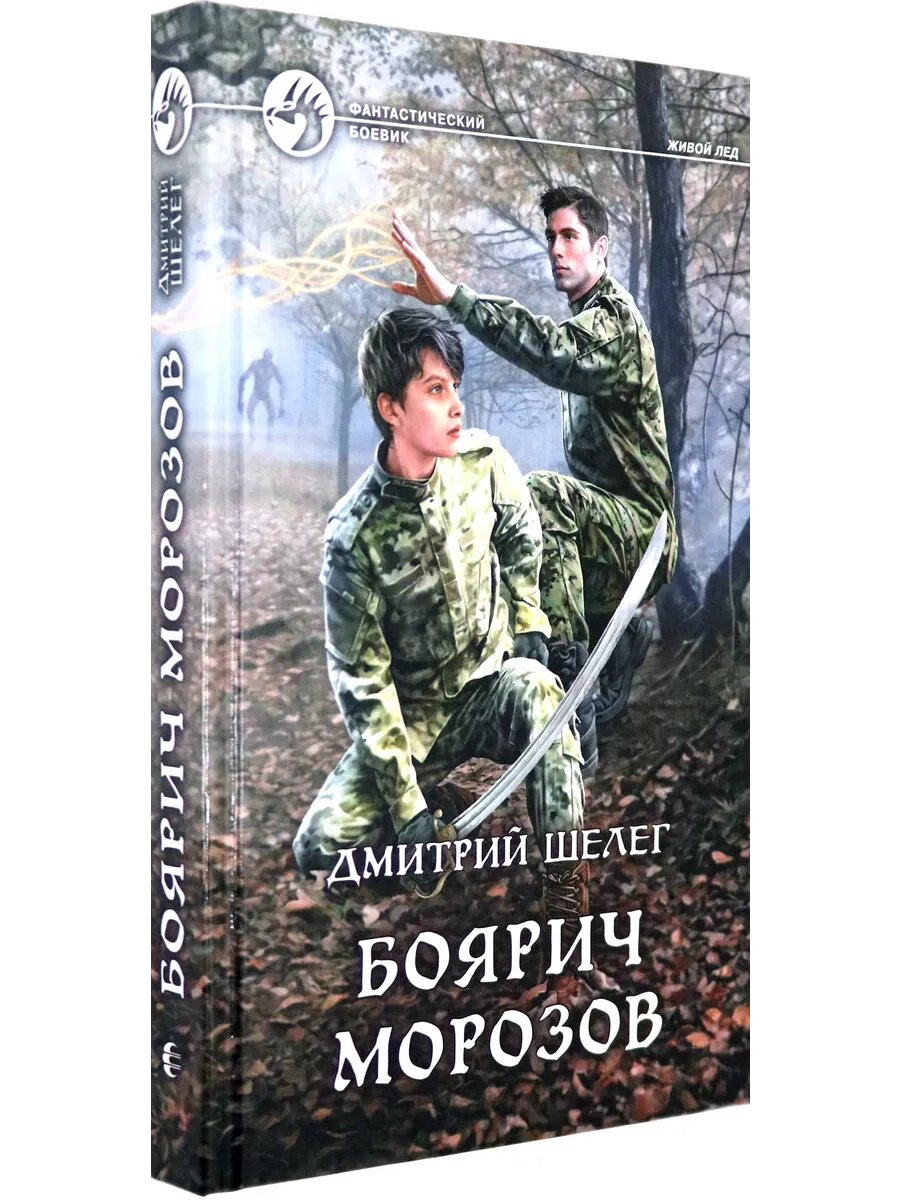 Боярич Морозов — фото 1