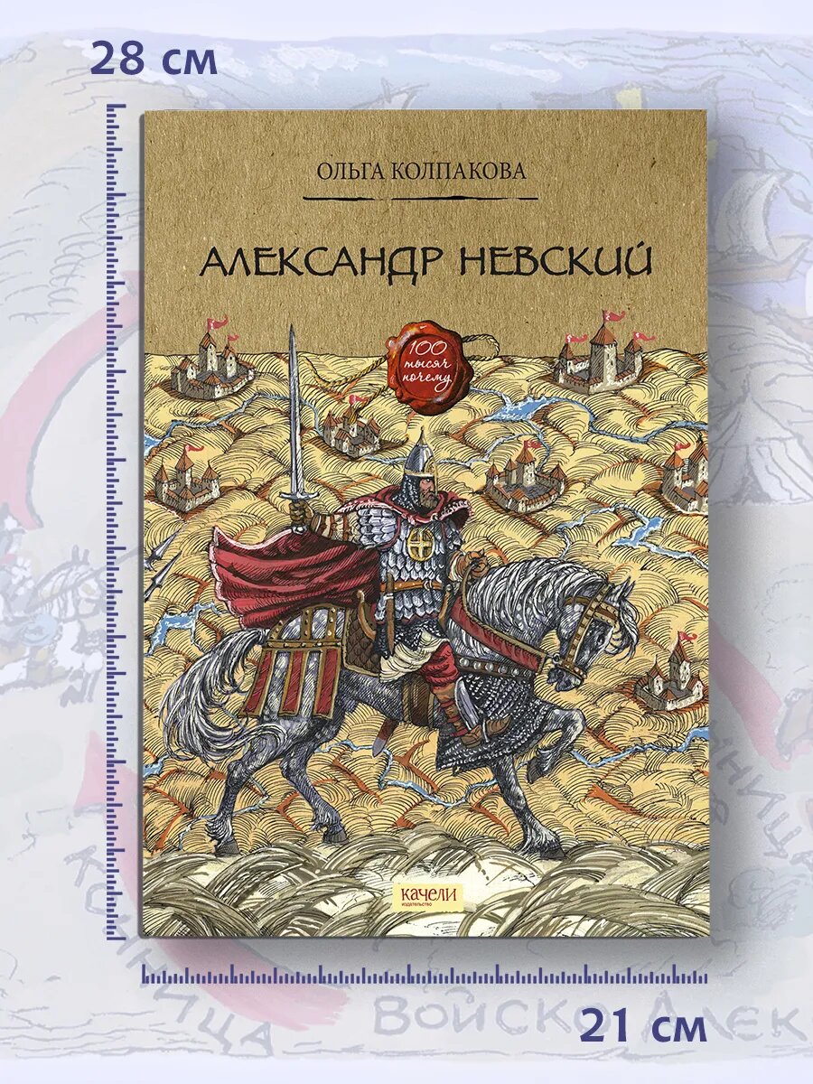 Александр Невский — фото 1