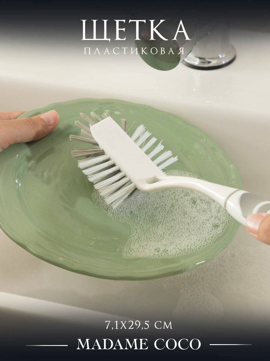 Щётка для мытья посуды, 7,1х29,5 см, пластик, MADAME COCO, серая