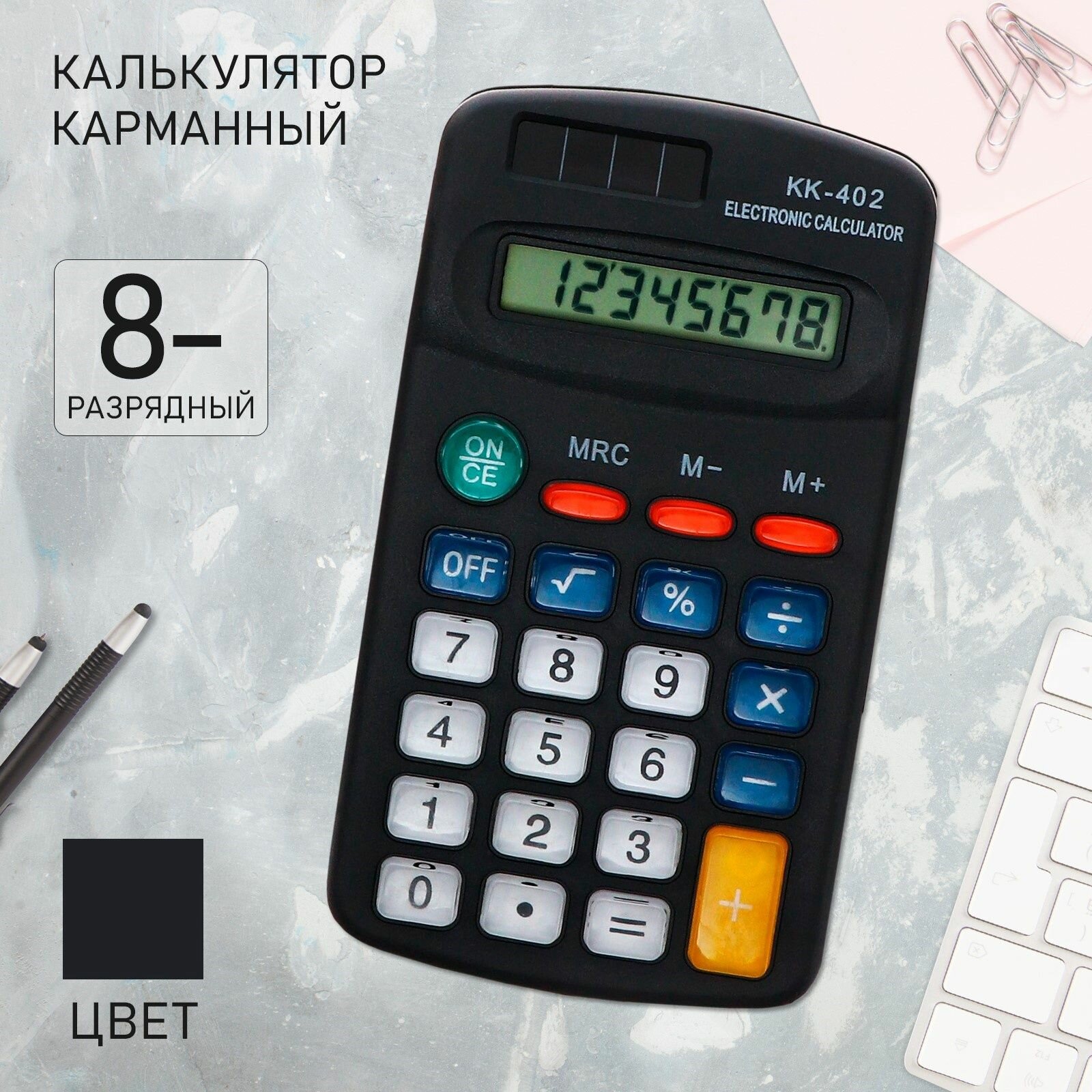 Калькулятор карманный, 8-разрядный, черный, 1 шт.
