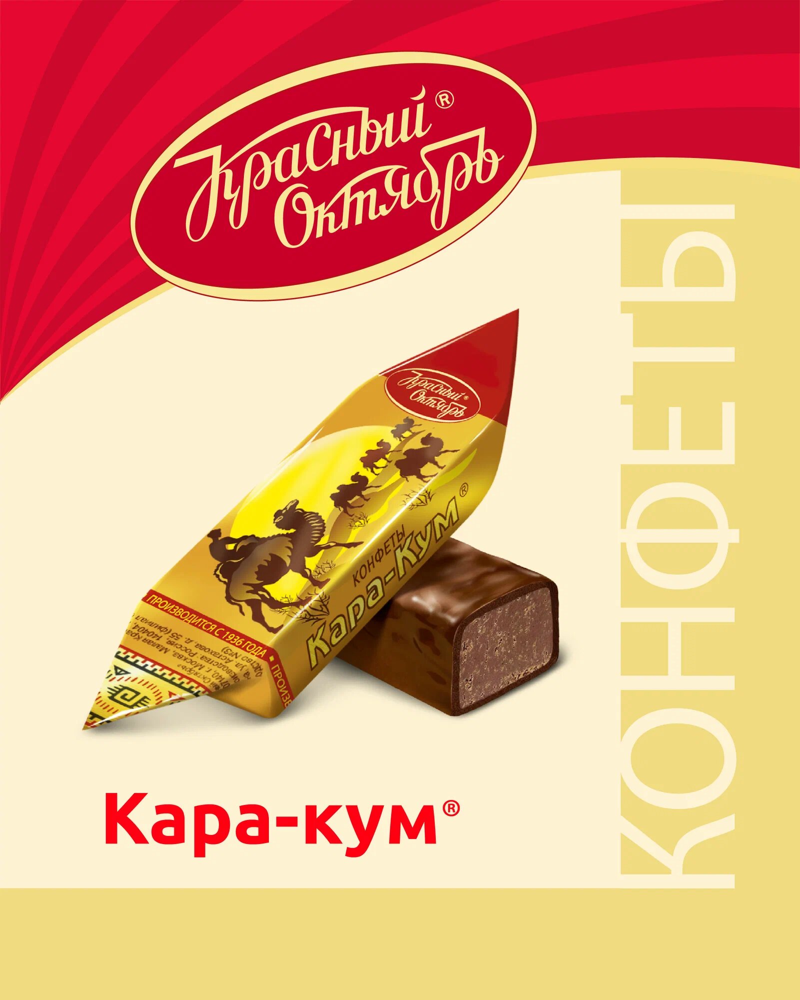 Конфеты в шоколадной глазури Каракум