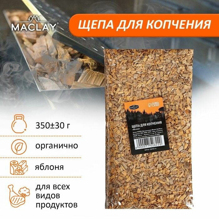 Щепа для копчения Maclay "Яблоня" 460г (81110)