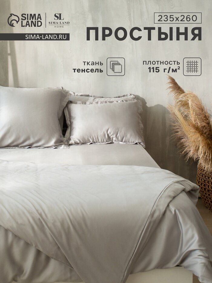 Простыня SL Home Tencel 235*260 см , цв. светло-серый