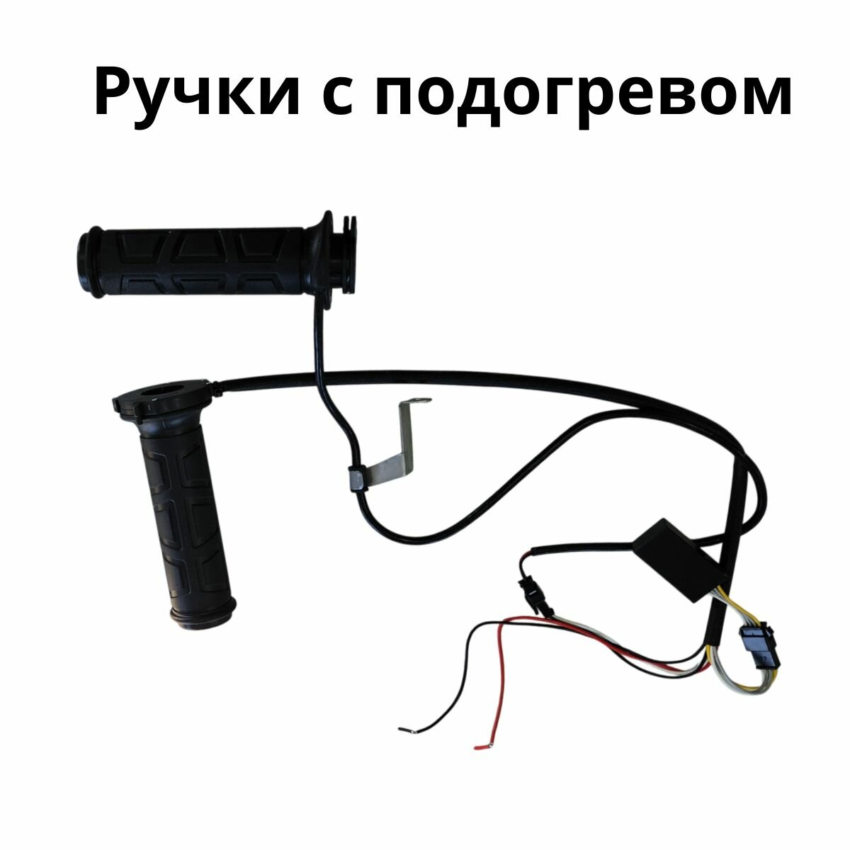 Ручки с подогревом для мотоцикла тип 2
