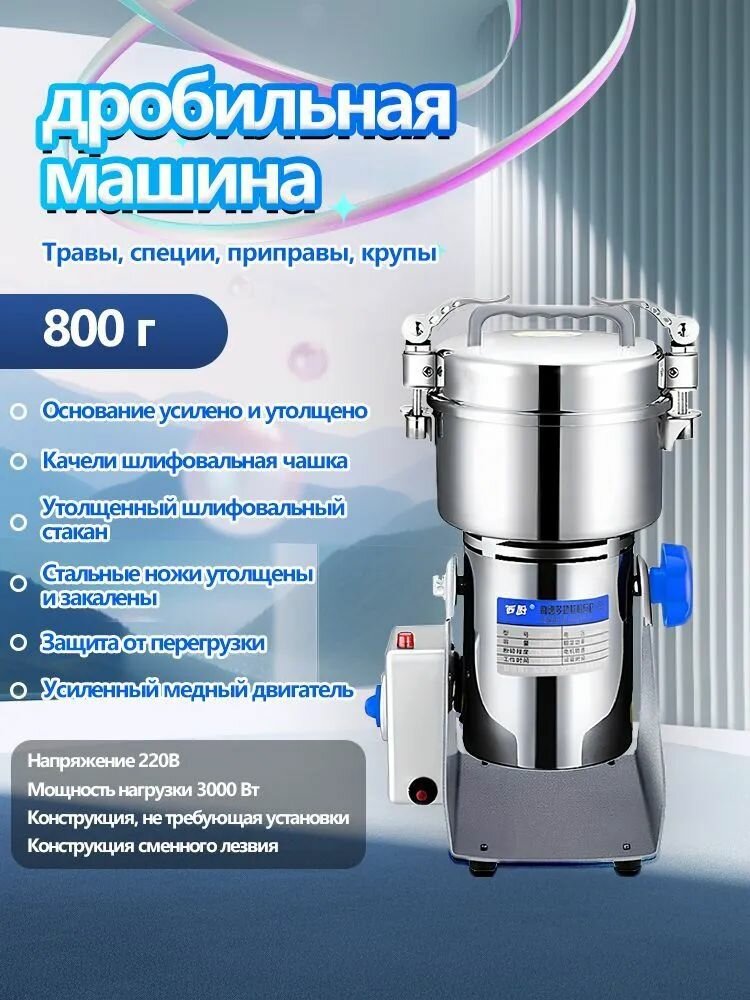 Многофункциональная дробилка из пищевой нержавеющей стали, 450г, 27000 об/мин, 850Вт