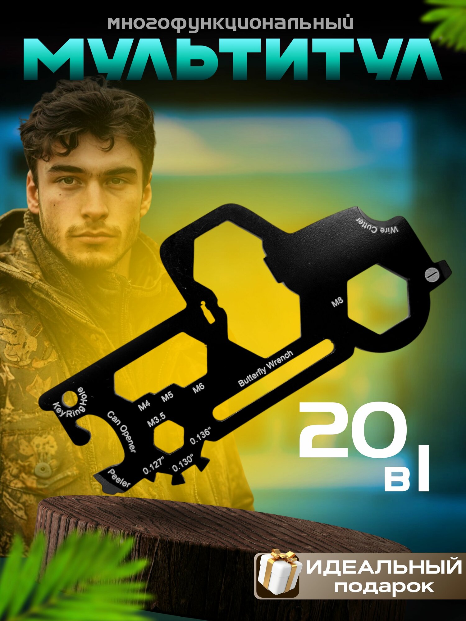 Мультитул многофункциональный