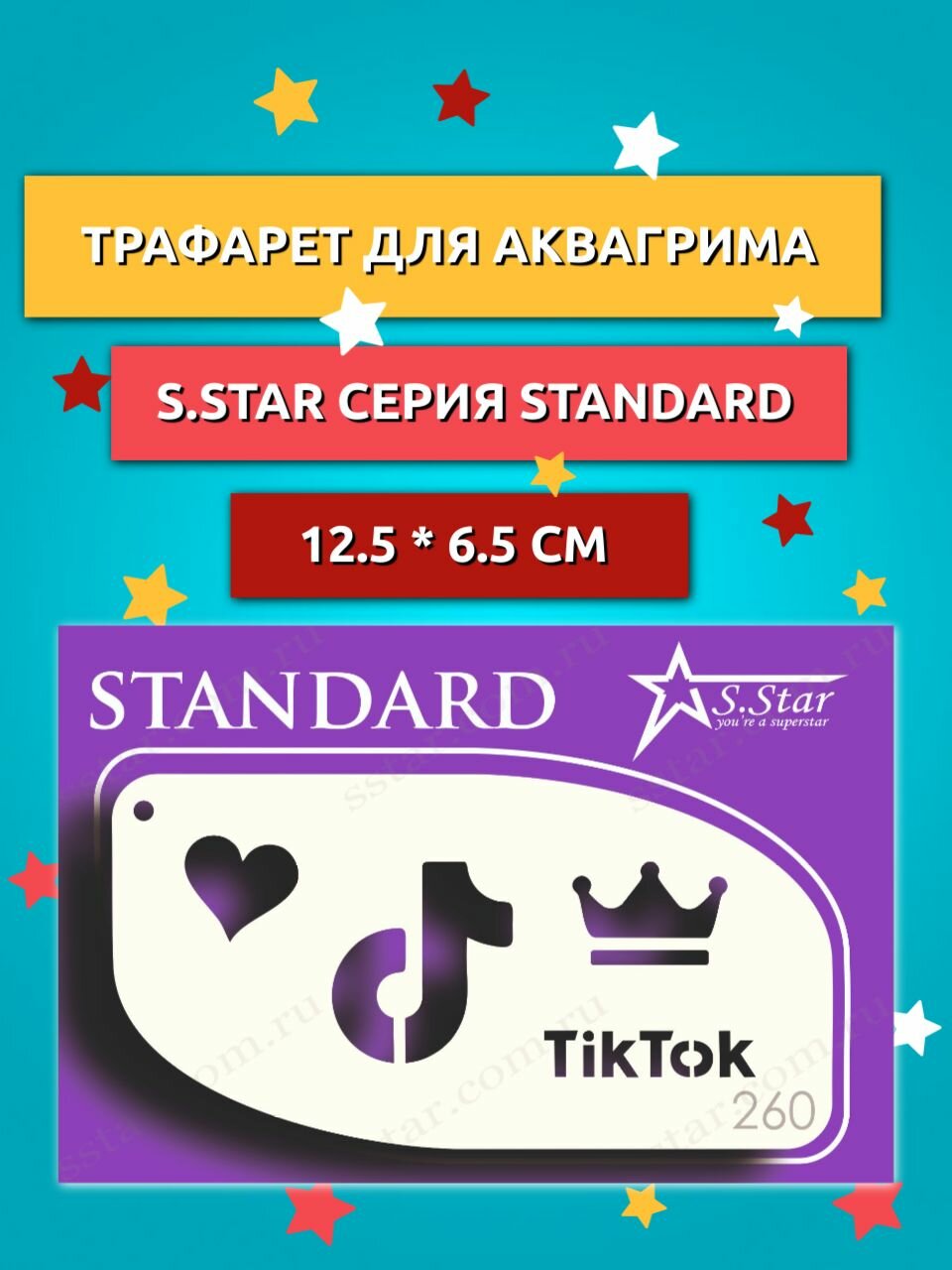 Трафарет для аквагрима постоянного пользования