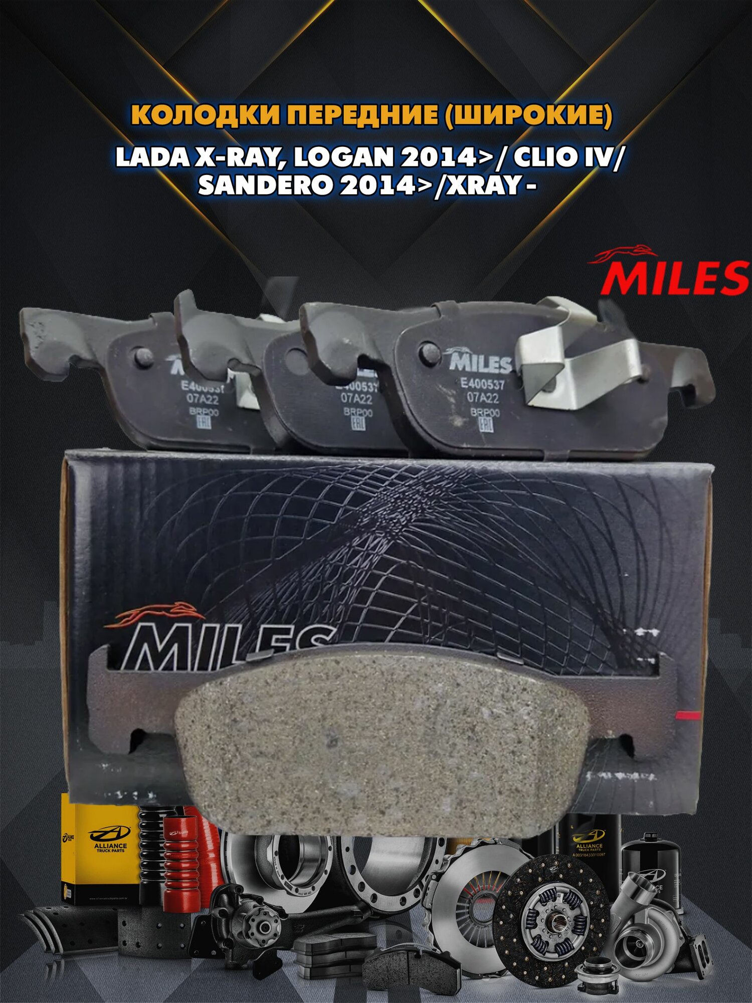 Колодки передние (широкие) для LADA X-RAY, Logan 2014