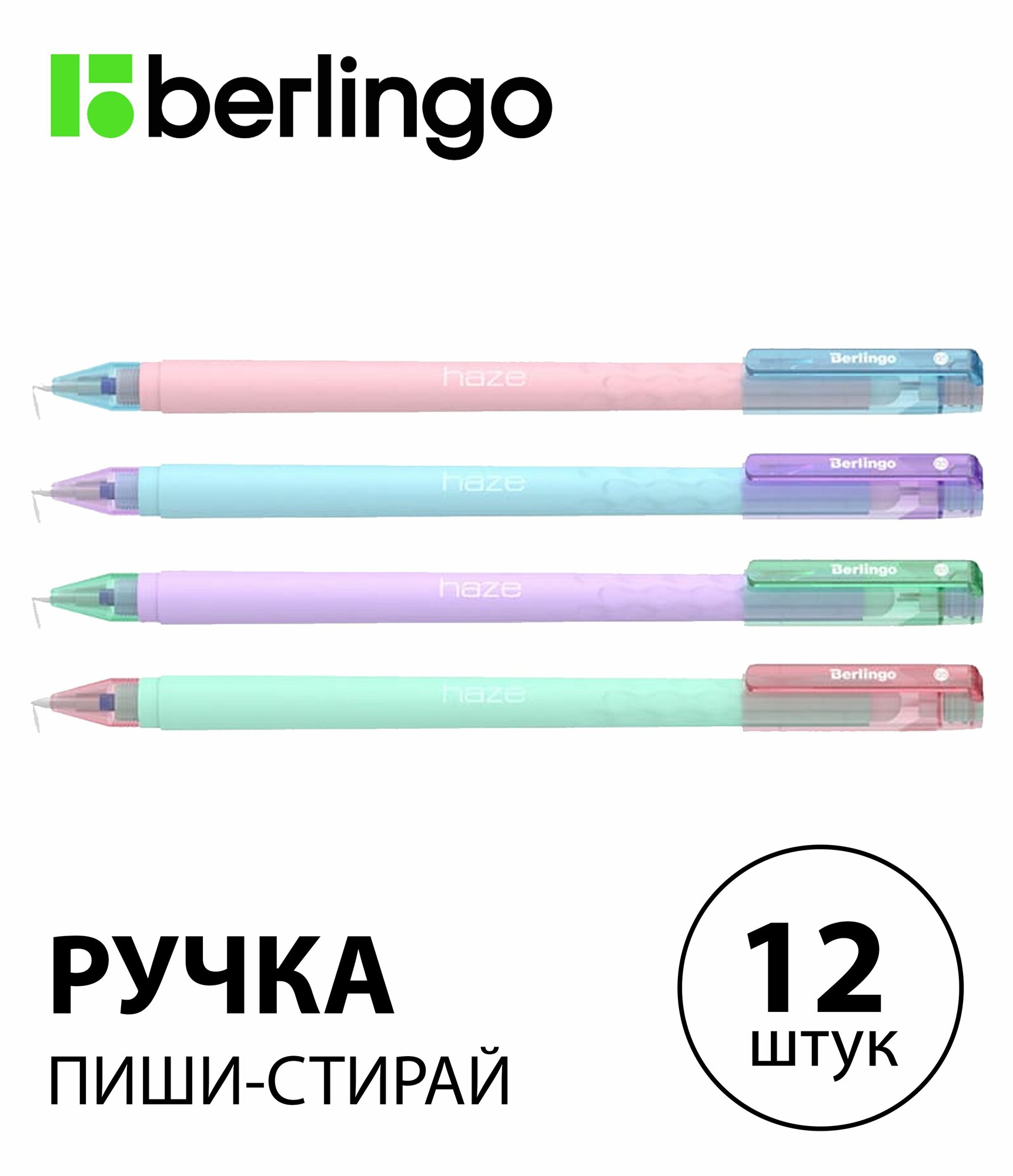 Набор из 12 шт. - Ручка гелевая стираемая Berlingo "Haze" синяя, 0,5 мм, прорезиненный корпус, корпус ассорти CGp_50214