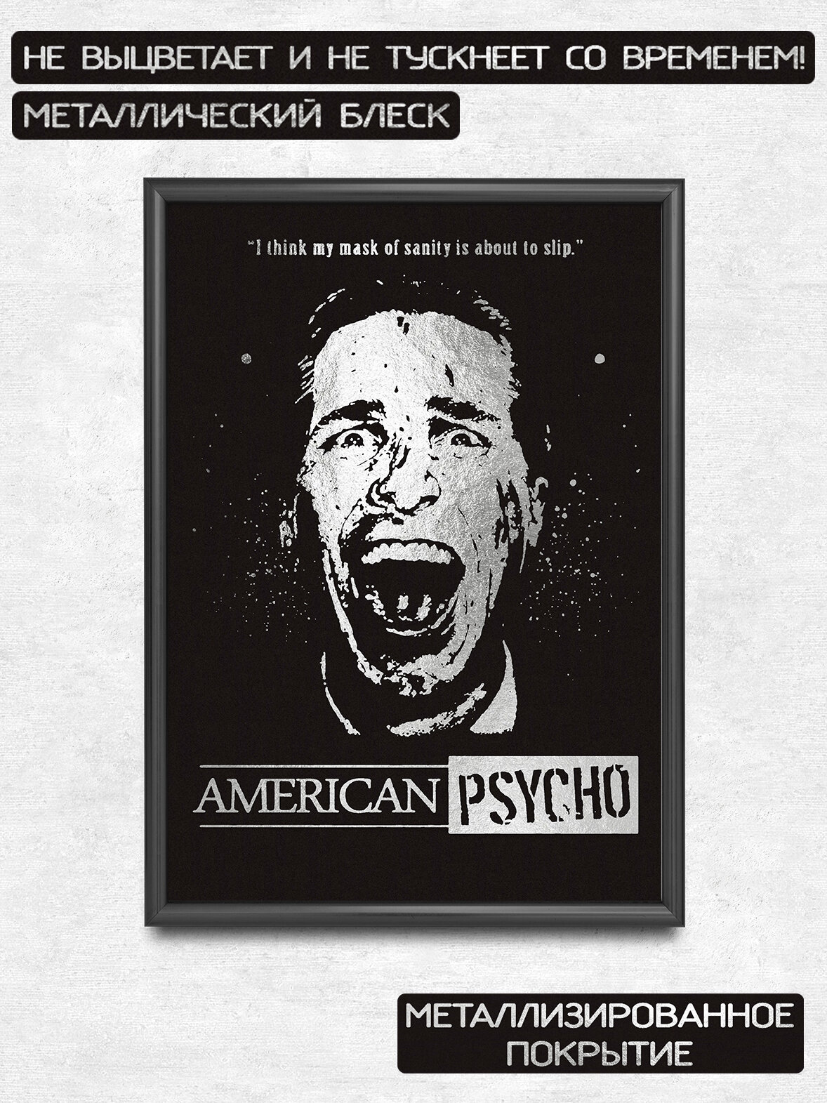Постер - фильм Американский психопат / Плакат на стену для интерьера American Psycho Кристиан Бейл