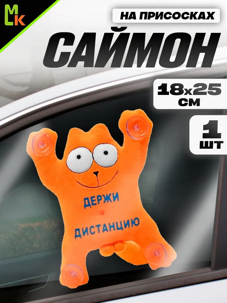 Кот на присосках для авто