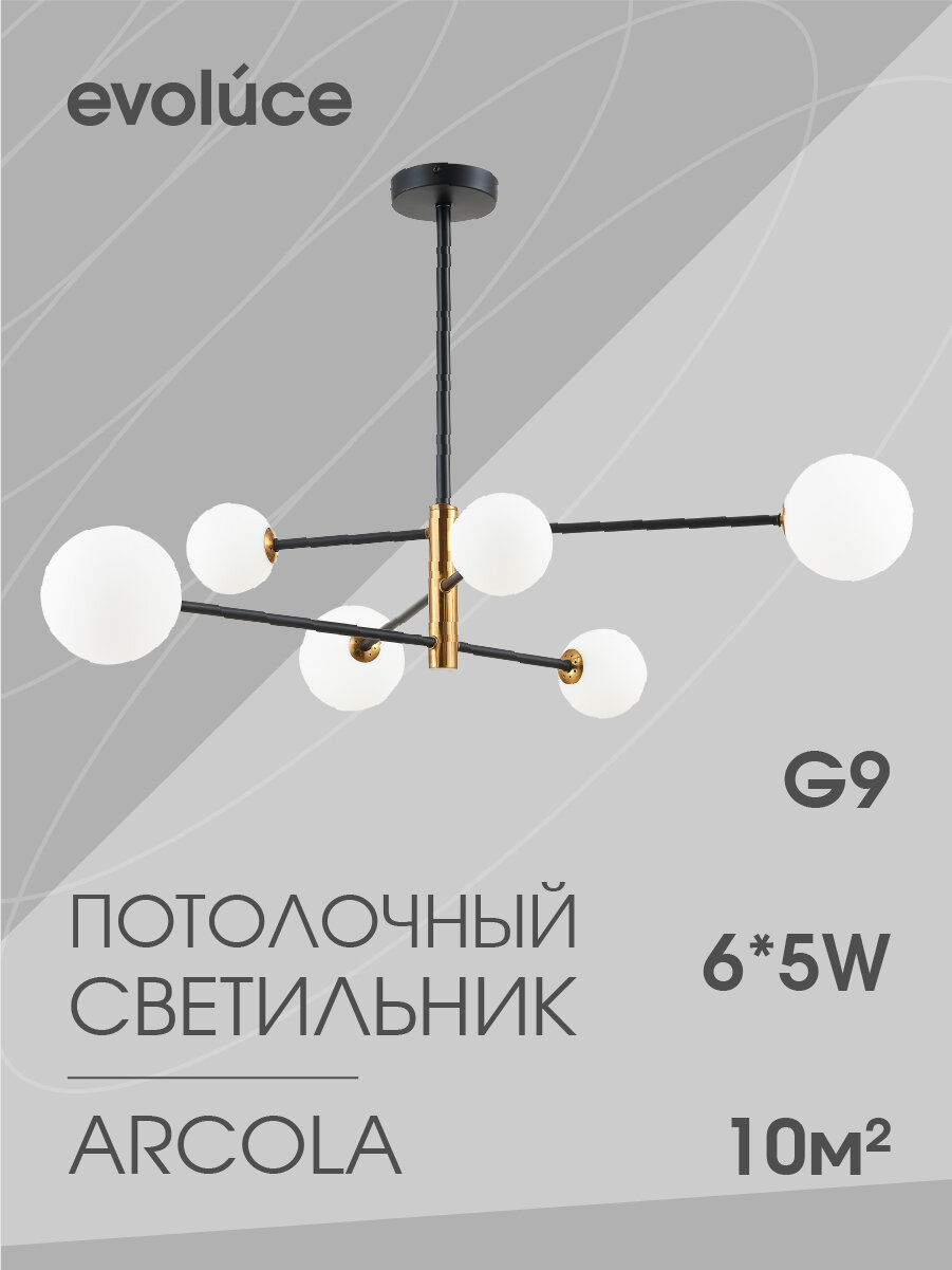 Светильник потолочный Evoluce Черный/Бронзовый/Белый G9 6*5W, 4000K SLE220103-06