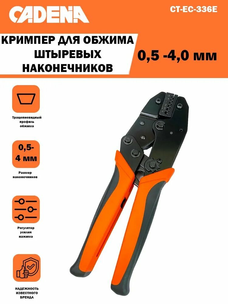 Кримпер для обжима штыревых наконечников 0,5-4мм CT-EC-336E, Cadena