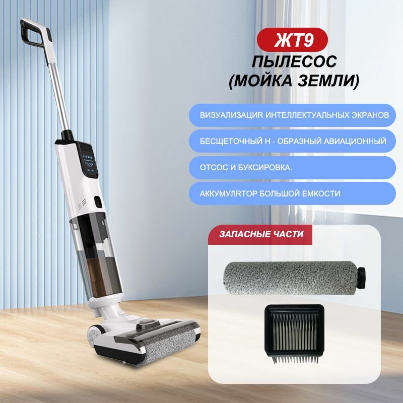 Giloco 028 Моющий пылесос вертикальный беспроводной для дома для влажной и сухой уборки