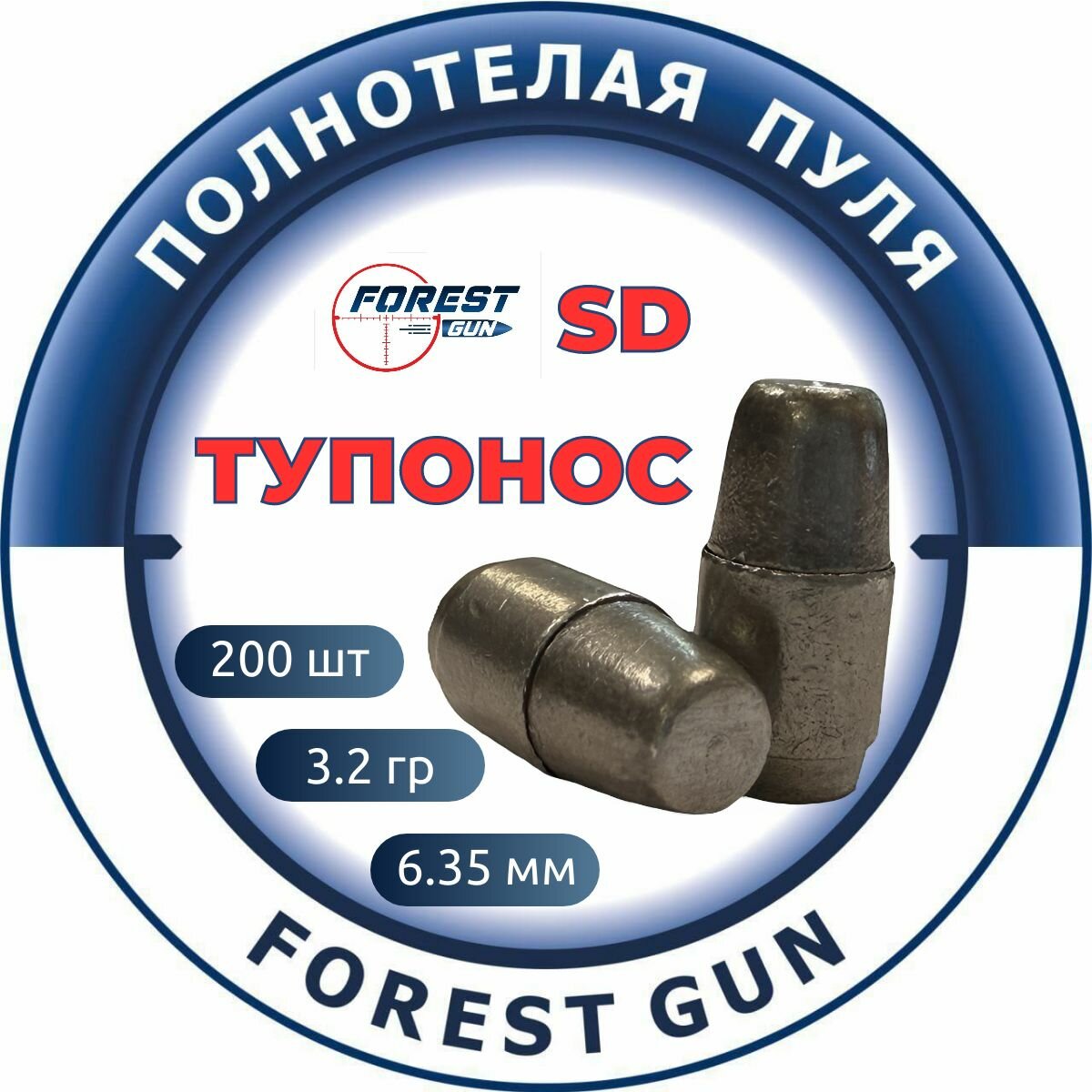 Пули для пневматики 200 шт. 3.2 гр. Трапеция/Тупонос калибр 6.35 мм