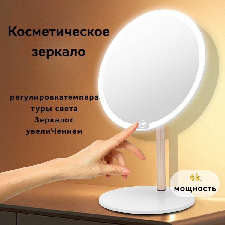 Зеркало косметическое