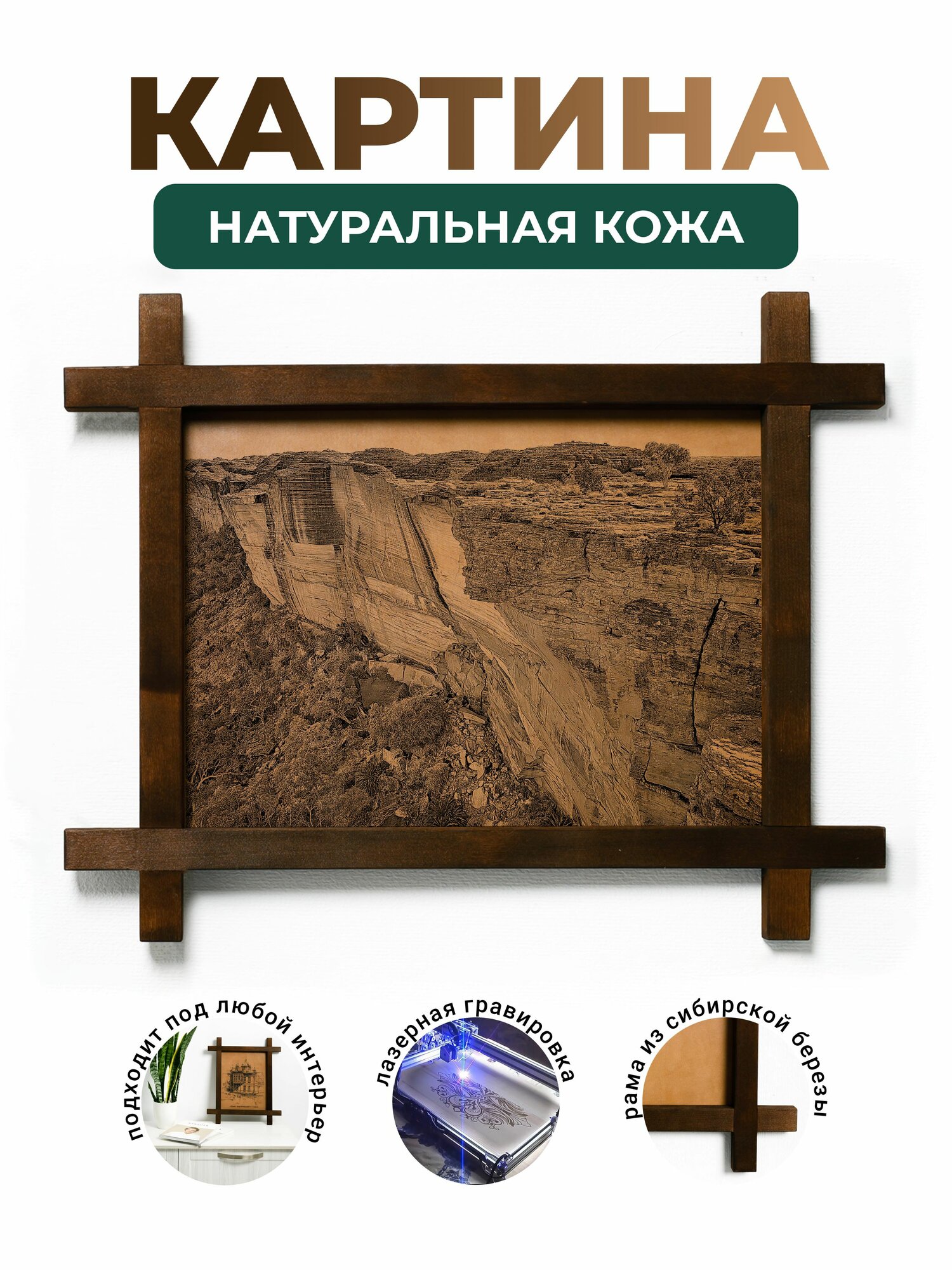 Картина интерьерная, натуральная кожа, "Королевский каньон, Австралия", в деревянной раме, BoomGift