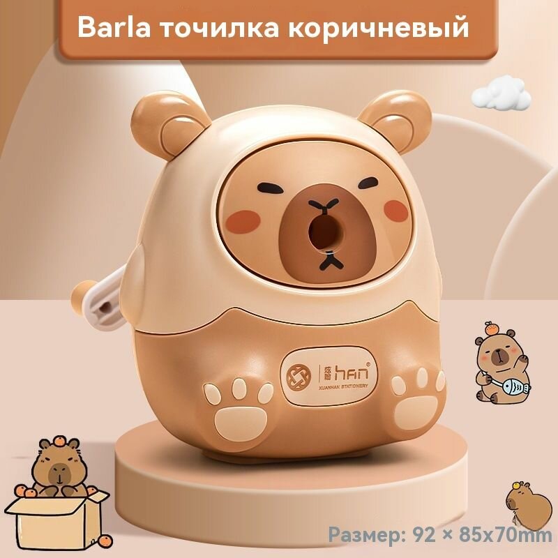 Капибара Точилка для карандашей