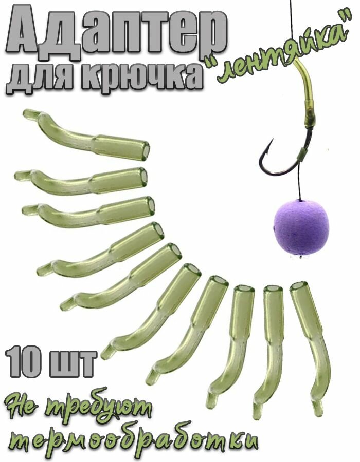 10 шт. Конус противозакручиватель силиконовый изогнутый 21 мм