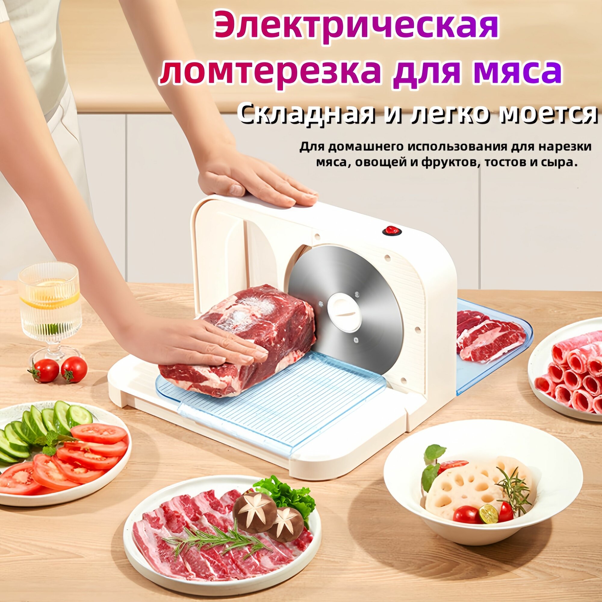 Ломтерезка