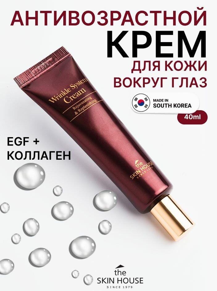 THE SKIN HOUSE Омолаживающий антивозрастной крем для кожи вокруг глаз от морщин Корея с коллагеном, 40 гр, корейская уходовая косметика