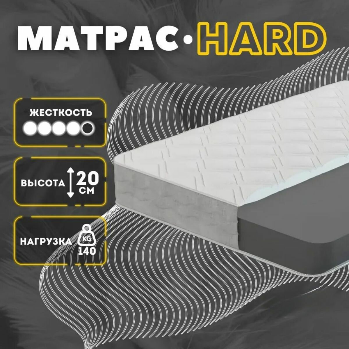 Матрас ортопедический Carbon hard 160х200 (чехол трикотаж), Угольная пена Carbon Foam, Бурлет из мебельной ткани, 20 см