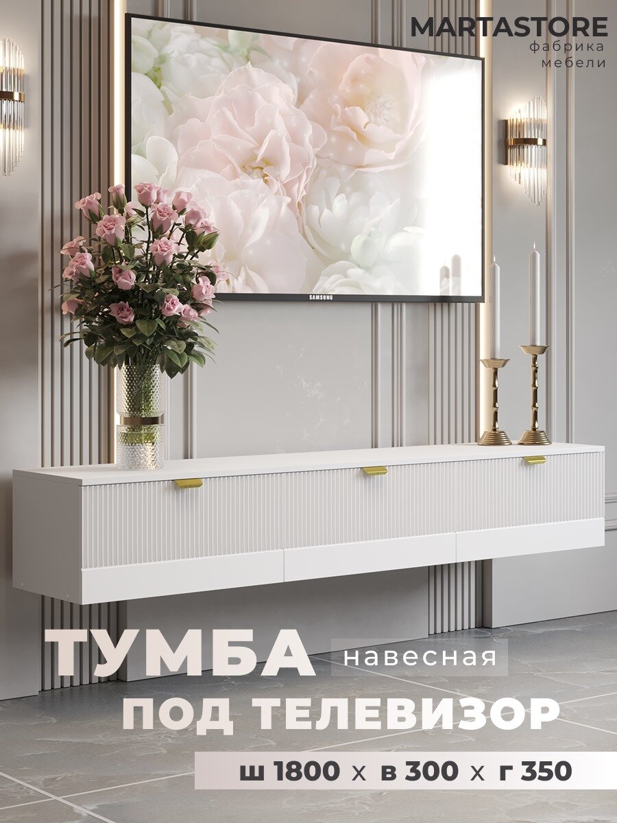 Тумба под телевизор Wave_1.8_11+1 MARTASTORE