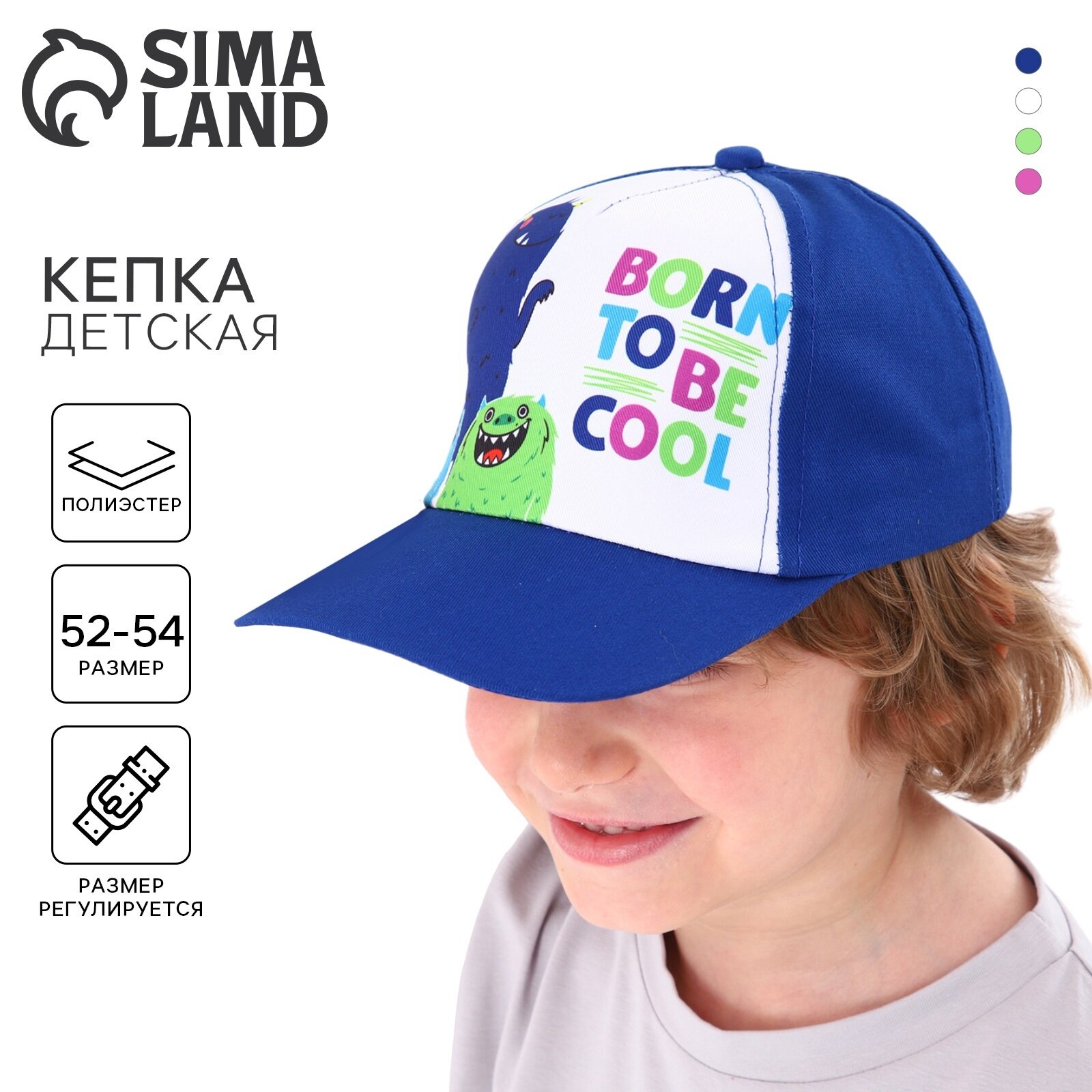 Кепка Born to be cool для мальчиков