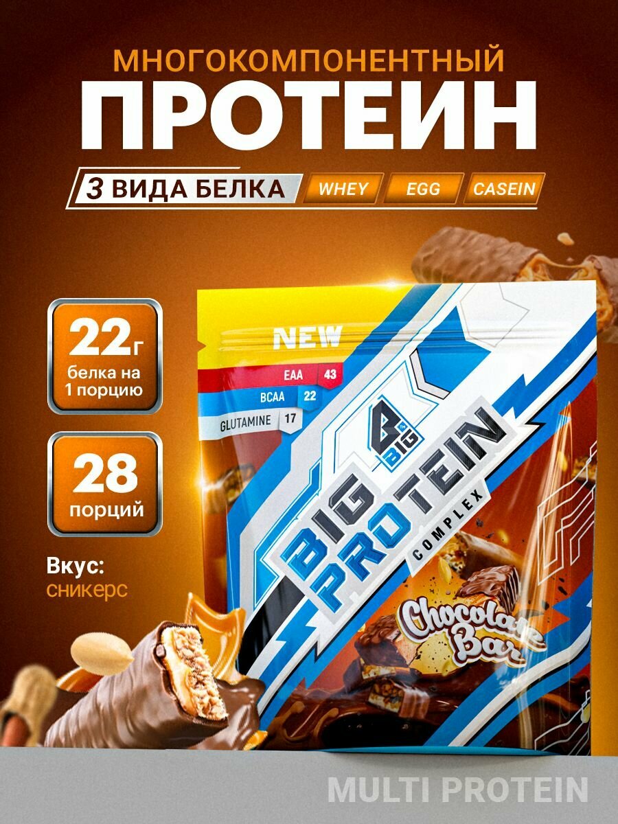 Протеин BIGSNT "BIG WHEY", для набора массы, многокомпонентный, 840г