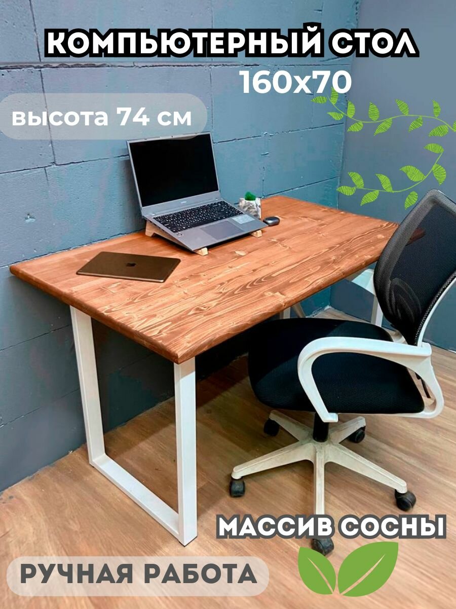 Компьютерный стол "Флоренция" из массива дерева и металла