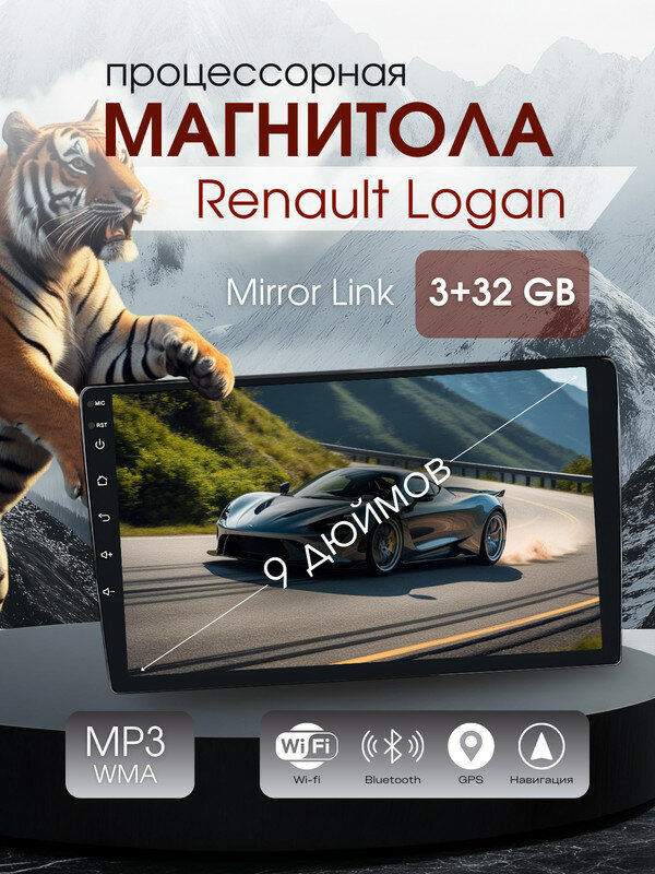 Магнитола процессорная для Renault Logan (Рено Логан) / 9", 2 DIN, 3ГБ/32ГБ, Android, iOS, ВТ, WI-FI, MirrorLink