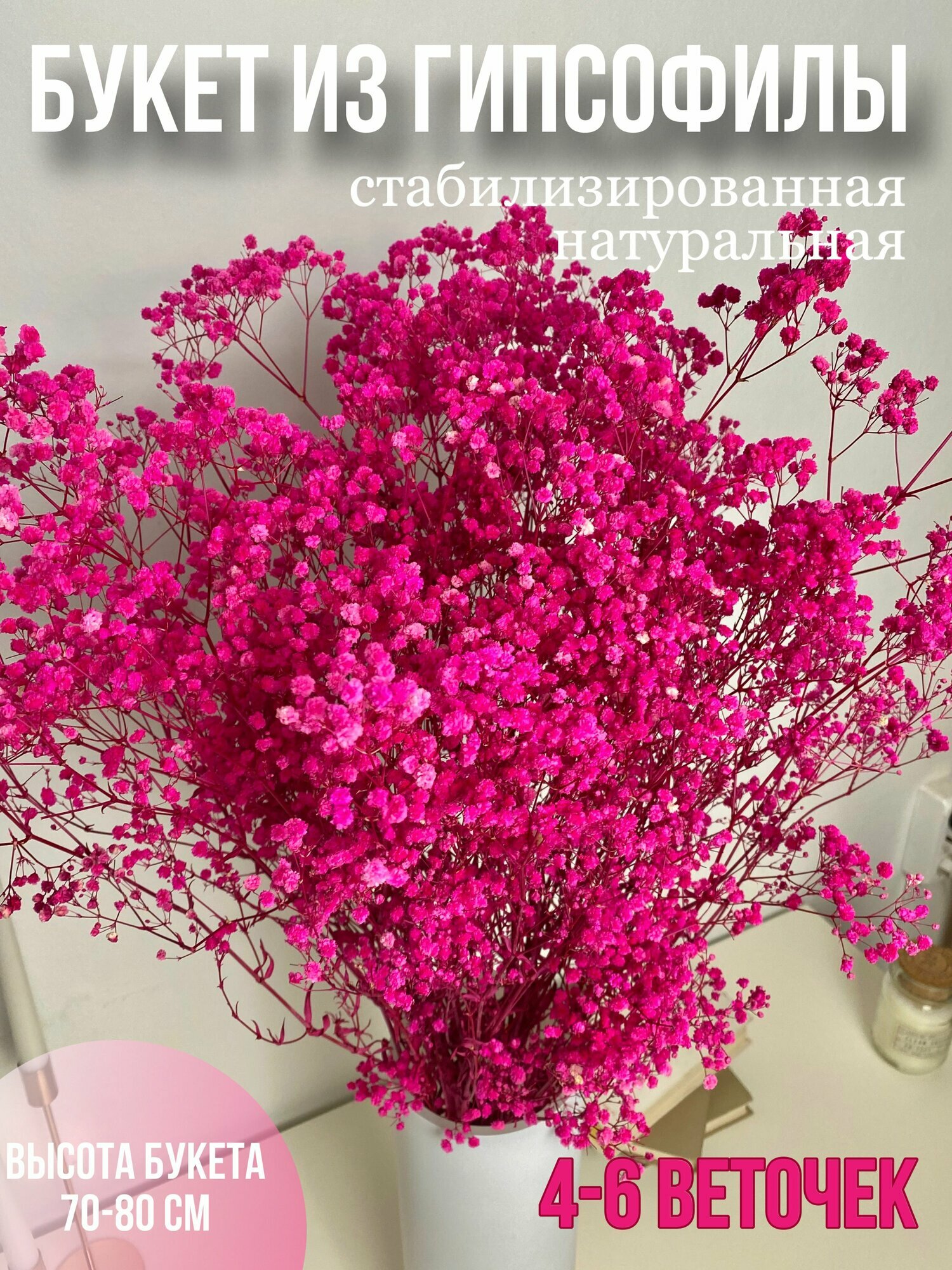 Гипсофилы букет из стабилизированных цветов сухоцветы для декора