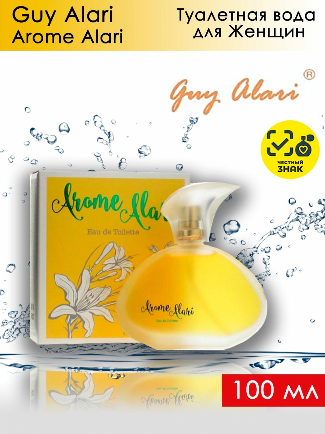 Guy Alari Arome Alari / Ги Алари Ароме Алари Туалетная вода женская 100 мл