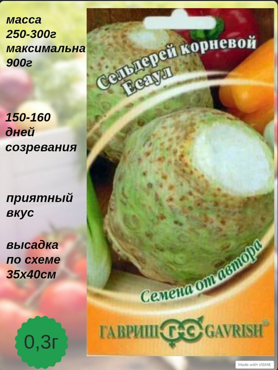 Семена Сельдерея Есаул, корневого, среднеспелого, 0.3 г, белые, двулетние