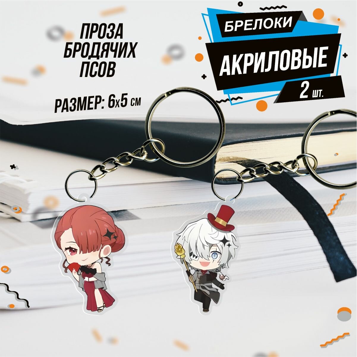 Брелок