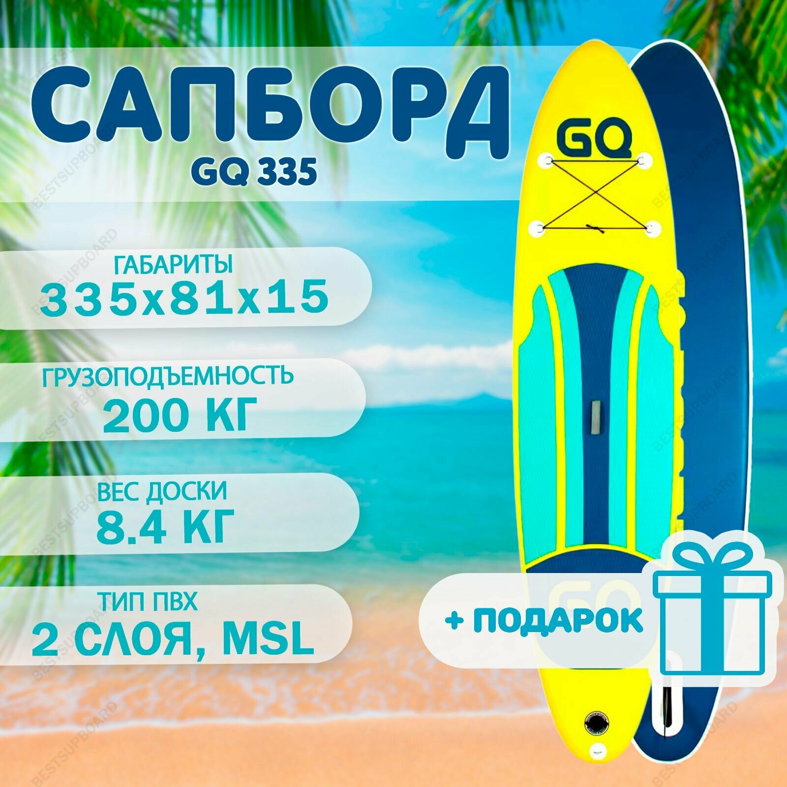 Сап борд GQ 335 надувной board / SUP-доска для плавания / Двухслойный сапборд