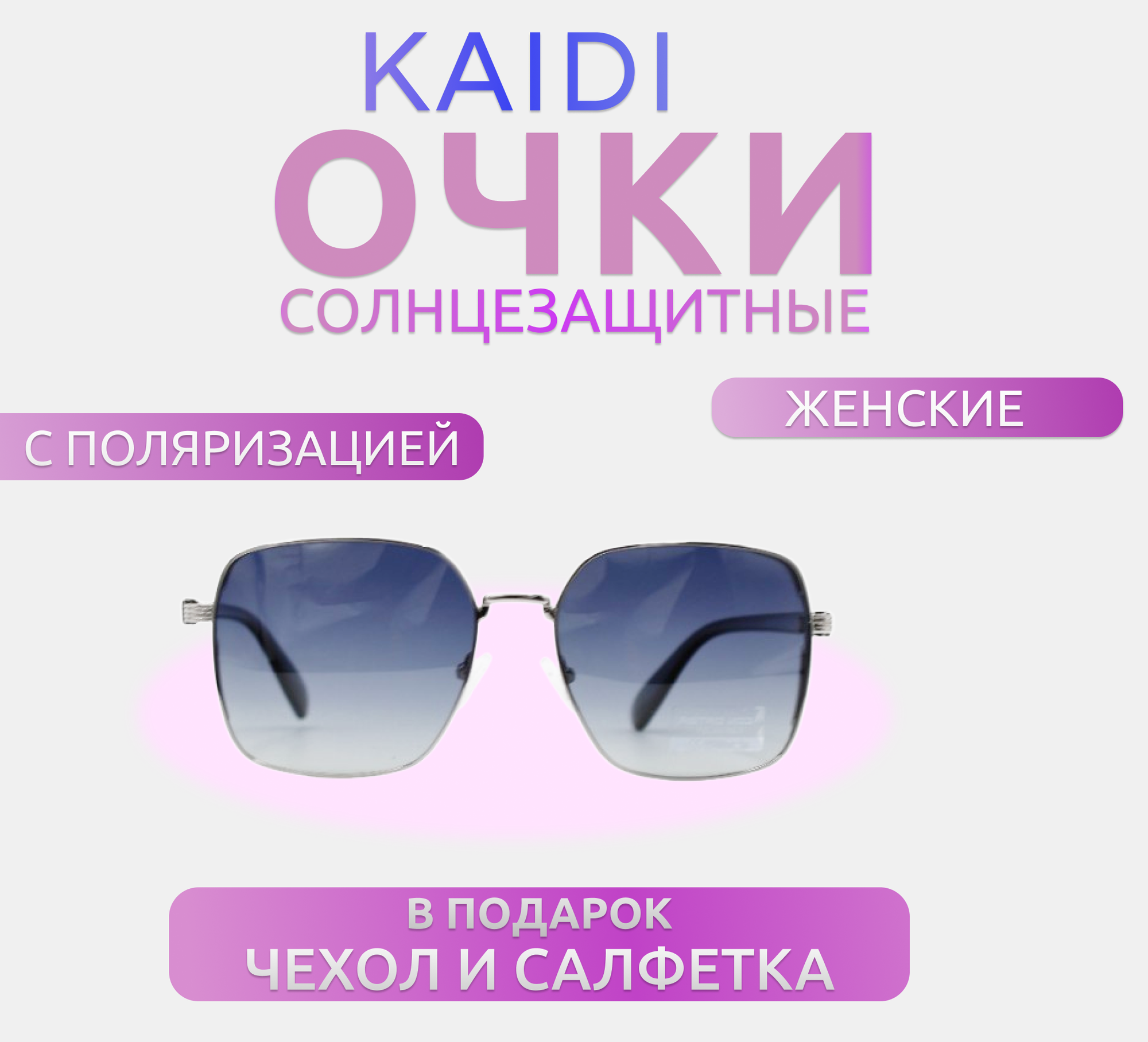 Солнцезащитные очки