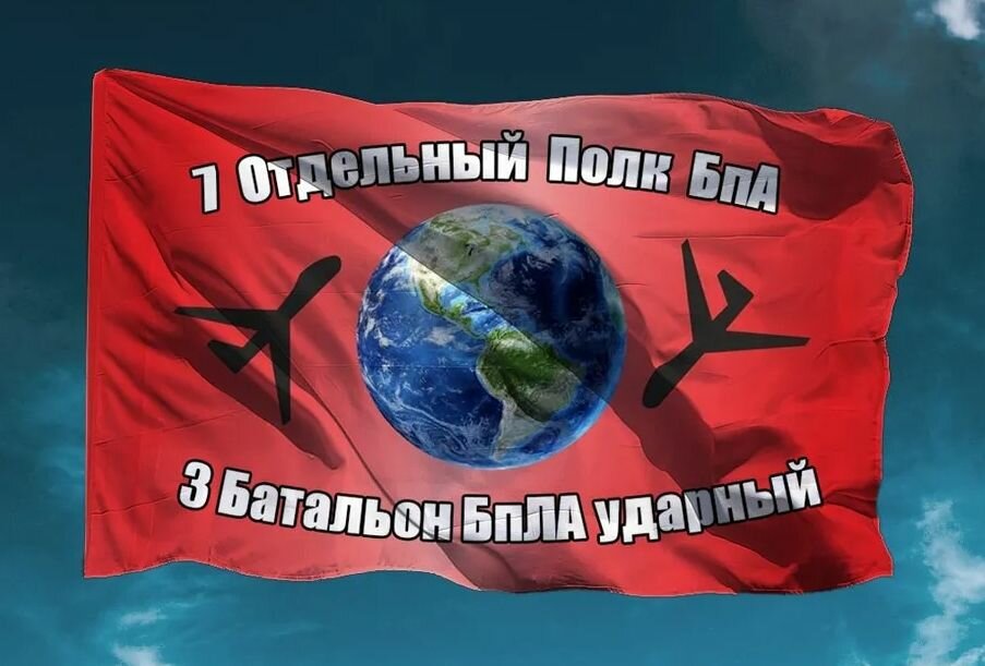Флаг 3-го ударного батальона БпЛА 7-го отдельного полка БпА, 70х105 см на шёлке для ручного древка